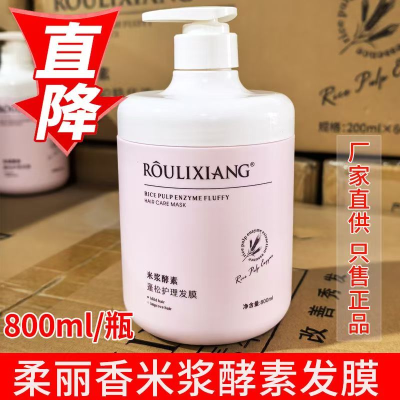 米浆酵素蓬松护理发膜水疗改善毛躁干枯护发素