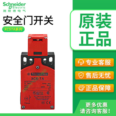 原装施耐德XCSTA安全门开关锁