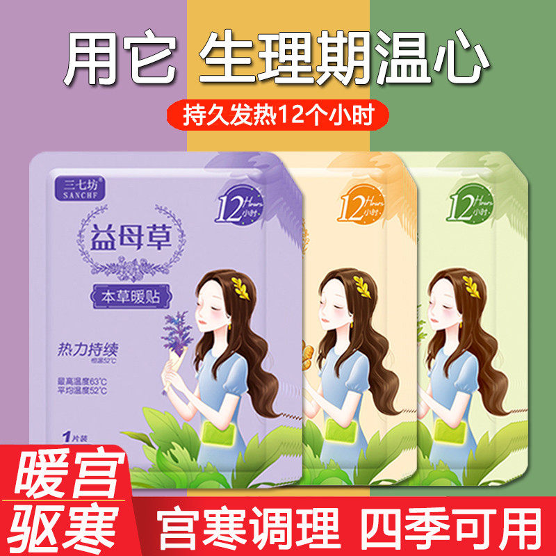 暖宫贴暖贴宝宝贴自发热艾草益母草大姨妈热帖暖宫调理暖身热敷女