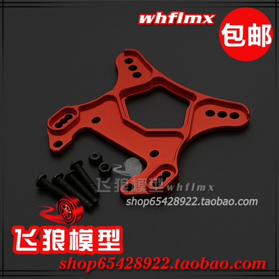 若凡LT 贝拓 LOSI 5T V5金属8MM 前减震支架 前减震支撑板 151095