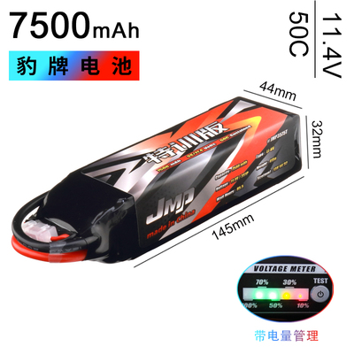 JMP豹牌电池7500MAH3S50C
