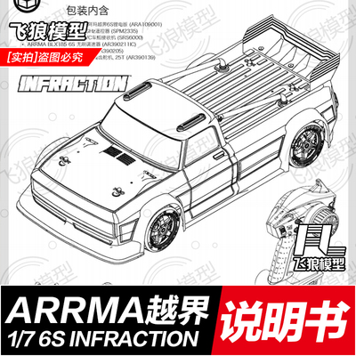 ARRMA 1-7 6S越界 INFRACTION ARA109001 中文说明书