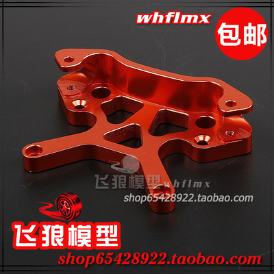 若凡1/5汽油遥控车baja 5B 前减震支撑架 减震支架 支撑塔  95011