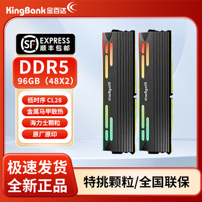 金百达DDR5内存条RGB星刃6000银爵6400白刃24G 48G 96G低时序C32