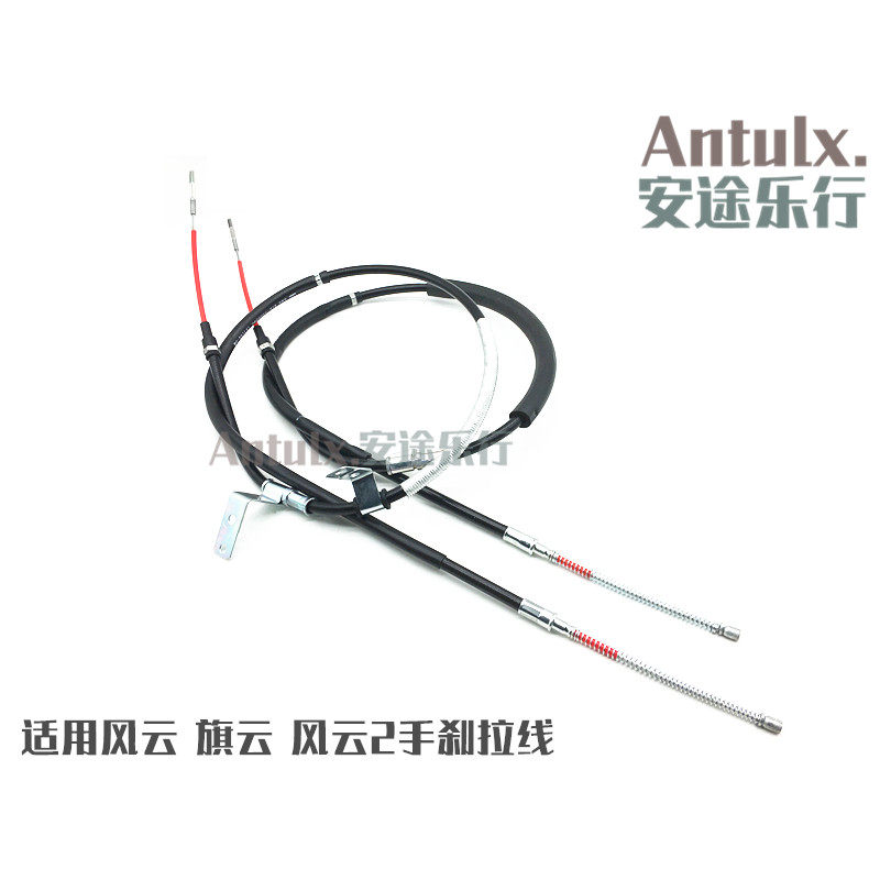 适用奇瑞配件 奇瑞风云/旗云/旗云2/风云2手刹线/手制动拉线