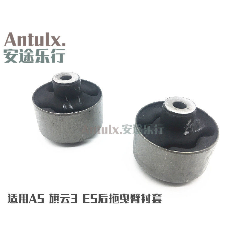 原装配件奇瑞A5 旗云3 E5后悬挂臂衬套 后摆臂衬套 拖曳臂胶套