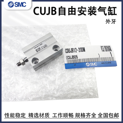 SMC外牙气缸CDUJB6/8/10-15/20DM
