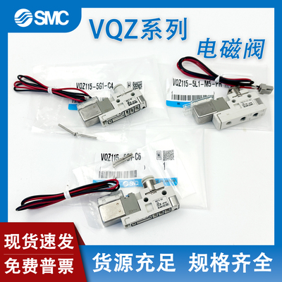 适用SMC三通电磁阀VQZ115-5G1-C6