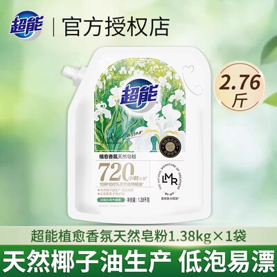 超能植愈香氛天然皂粉1.38kg大袋