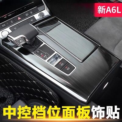 适用于19-25款奥迪A6L中控排挡面板装饰贴档位水杯A7内饰改装升级