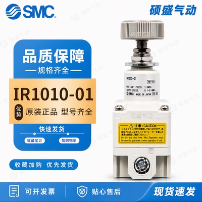 SMC精密减压阀IR1010-01原装正品气动调压阀高精度工业气压控制阀