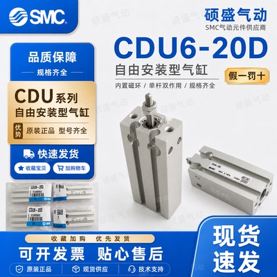 SMCCDU系列20D双作用气缸