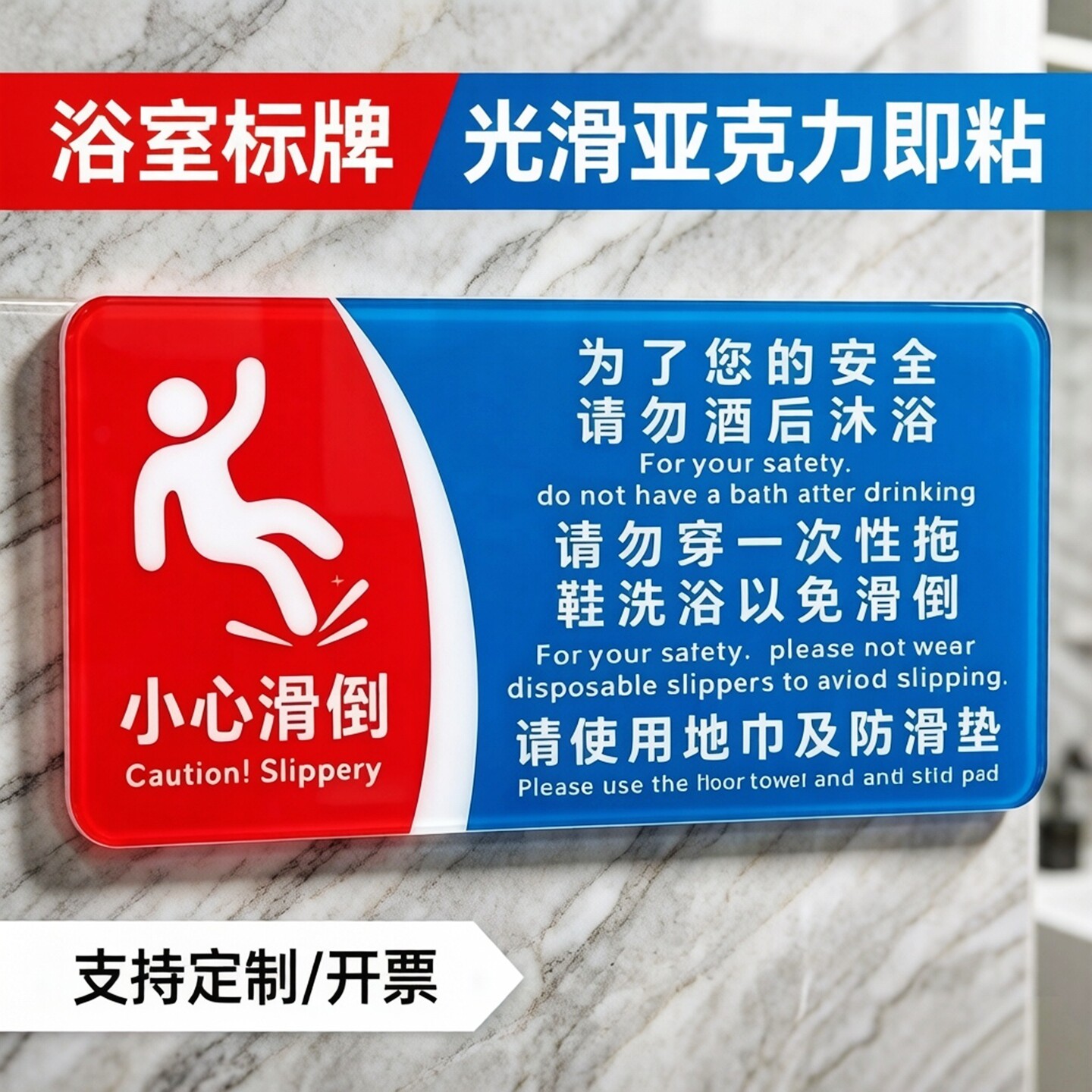 小心滑倒标识牌请勿酒后沐浴穿一次性拖鞋进浴室请使用地巾防滑垫