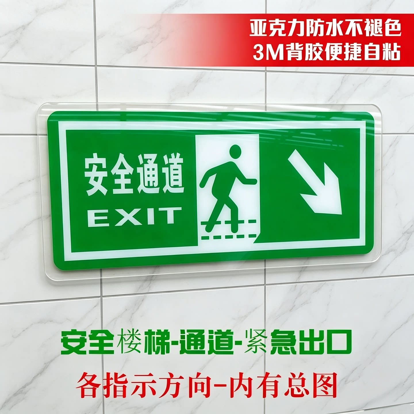 亚克力绿色安全紧急出口通道楼梯箭头标示牌墙贴消防疏散防火门贴