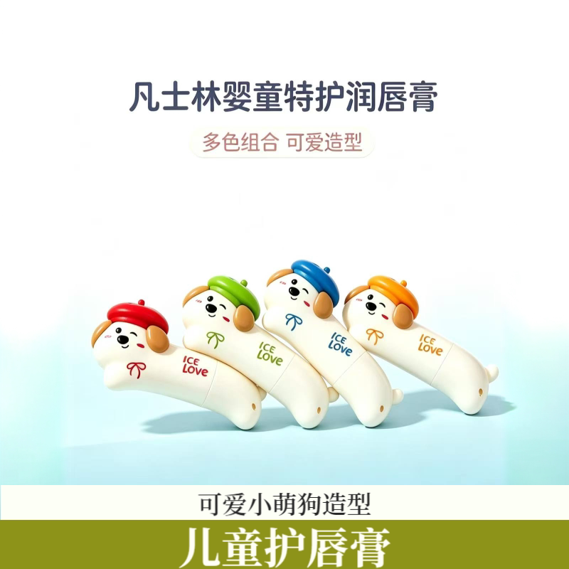 冰之恋凡士林婴童润唇膏小萌狗造型儿童护唇膏滋养淡化唇纹可爱