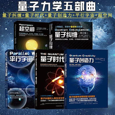 宇宙科学五部曲量子力学