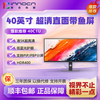 联合创新INNOCN 40英寸5K IPS直面屏100Hz高色域电脑显示器 40C1U