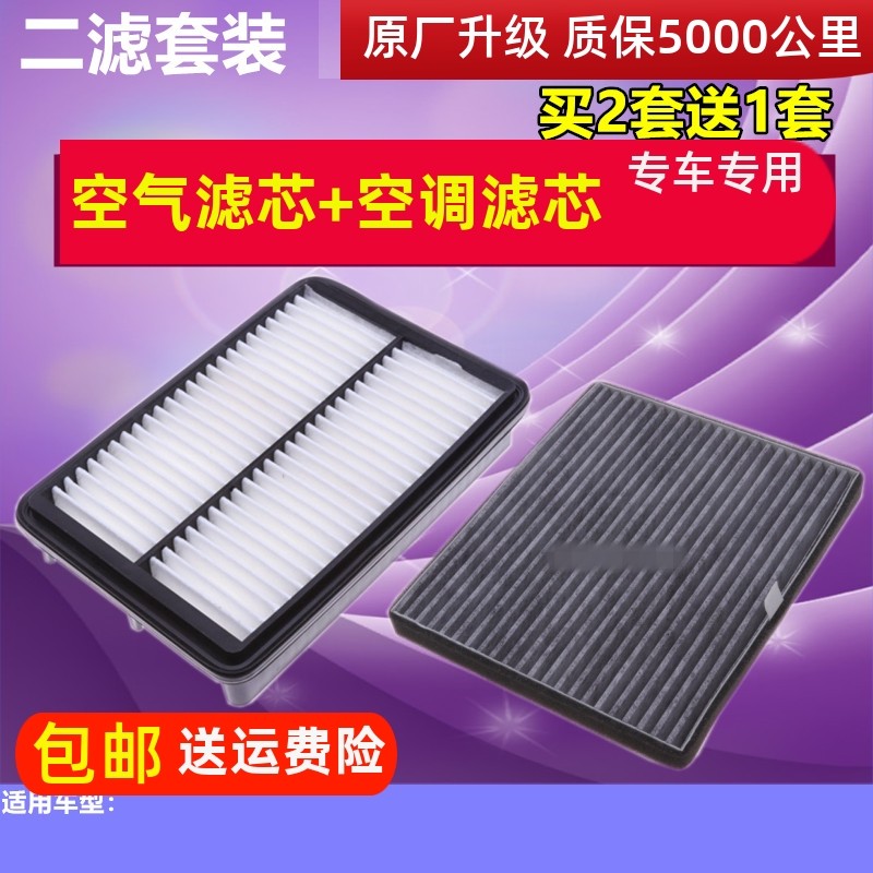 适配奇瑞 艾瑞泽5 空气滤芯艾瑞泽7 EX GX空调滤芯格空气清器空滤_虎窝淘
