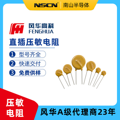 风华直插压敏电阻FNR-07K470B