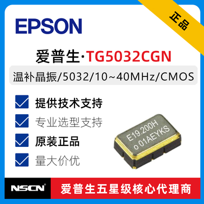5032温补晶振TG5032CGN25MHz