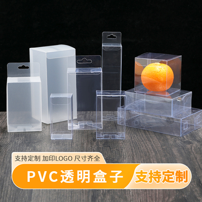 PVC透明加厚防水包装盒定制