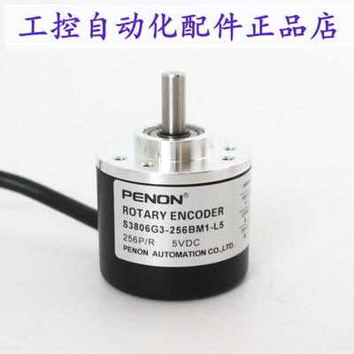 PENON旋转编码器S3806G3-1024BM1-L5-1000BM-256BM1-2048BM