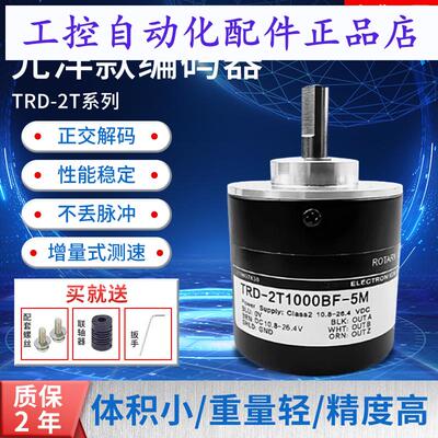 光洋款同款编码器TRD2T1000BF/TRD2T600V/TRD2T360V/2T2000V