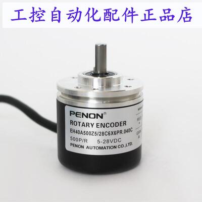 PENON编码器EH40A500Z5/28C6X6PR.040C/28C6X6PR2.040C