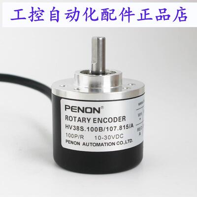 PENON光电旋转编码器HV38S100B/107.815/A厂家直供全新