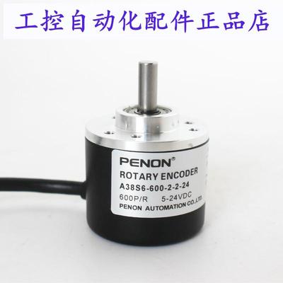 PENON旋转编码器A38S6-600-2-2-24 A38S6-400-2-2-24