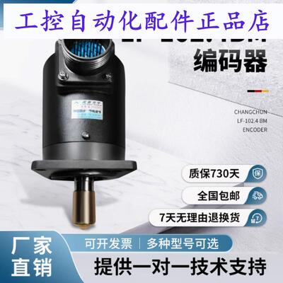 长春LF1024BMC24F光电旋转编码器100200250500BMC05D