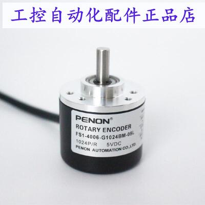 PENON旋转编码器FS1-4006-G1024BM-05L FS1-4008-G1024BM-05L