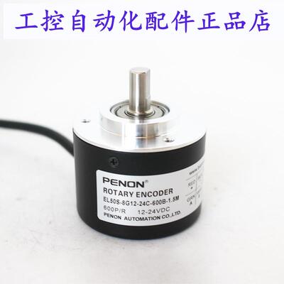 PENON旋转编码器EL50S-8G12-24C-600B-1.5M 600线NPN输出稳定