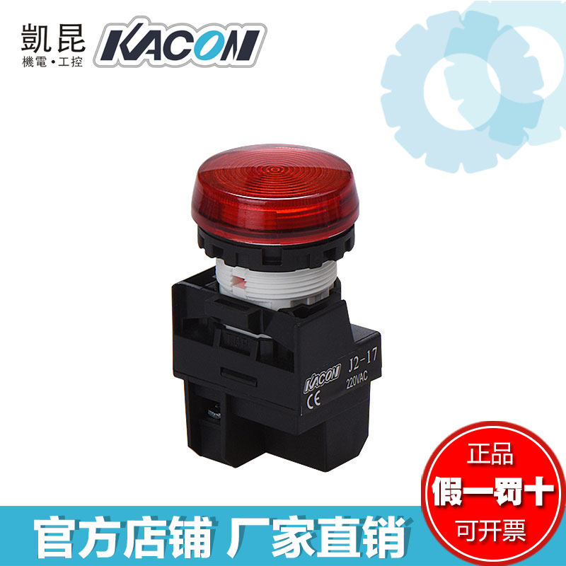 韩国凯昆KACONΦ22平头型信号灯指示灯 J2-17_虎窝淘