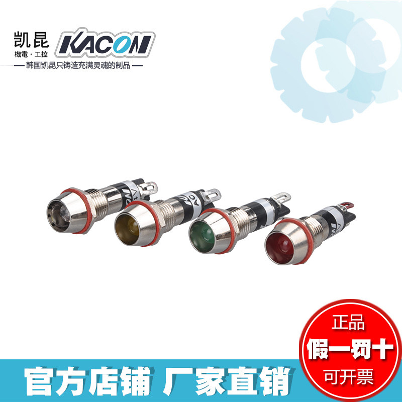 韩国凯昆KACONΦ8mm红色24v 铜壳金属LED防水指示灯信号灯KL0824R_虎窝淘