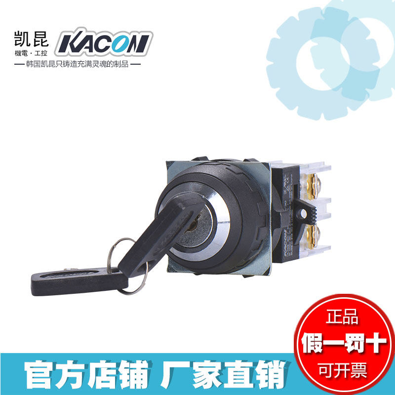 正品韩国凯昆KACON进口 Φ30钥匙开关 形二段锁定 K30-61K - 小编推荐 - WePost 全民代运 - 马来西亚中国淘宝代运与集运专家