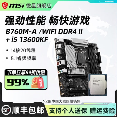 i513600KF散片搭微星B760M主板