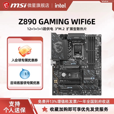微星Z890GAMINGWIFI6E