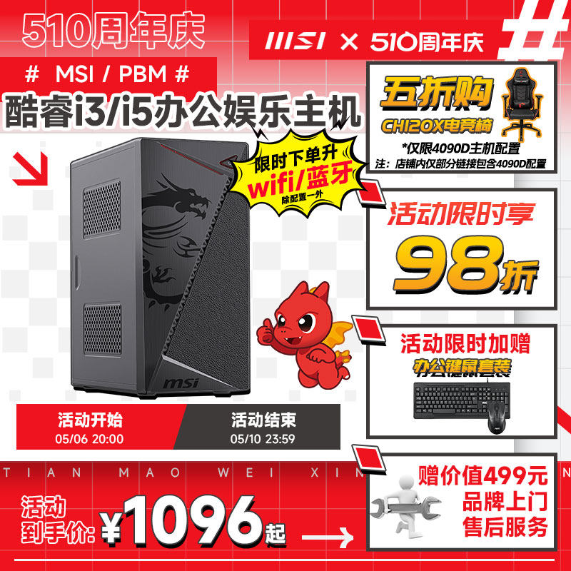 MSI/微星办公电脑主机i5 12400/13400/i3 12100核显家用游戏娱乐DIY组装机可选G5905企采商用台式机品牌整机_虎窝淘