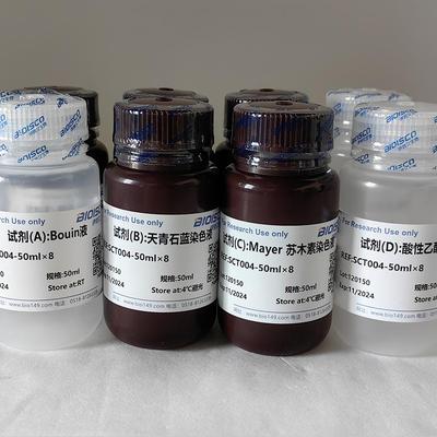 改良Masson三色染色液 试剂盒 科研专用 高品质改良马松 纤维染液