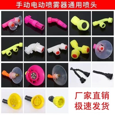 新款喷头农用喷灌高压通用型背负式家用喷雾器配件喷雾器配件大全
