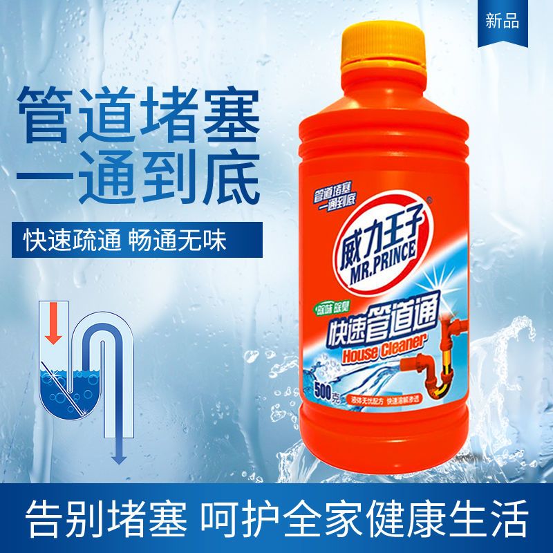 威力王子管道疏通剂下水道疏通剂去味去油去污快速管道通家用水剂