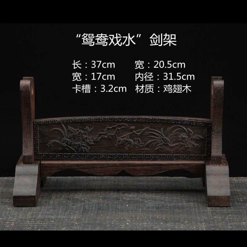 龙泉剑剑架工艺品剑托鸡翅木宝剑架花梨木架实木雕刻刀剑架