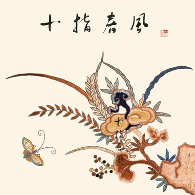 灵芝蝴蝶纹传统刺绣高级送礼摆件