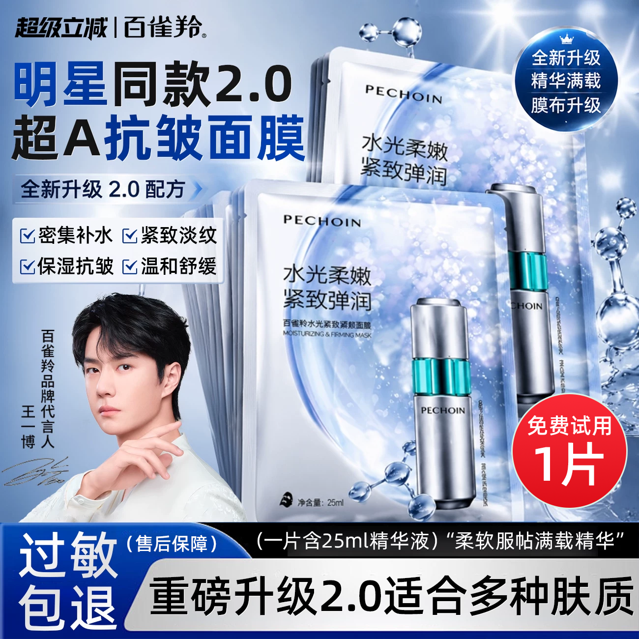 百雀羚超A瓶面膜水光柔嫩贴片式紧致抗皱保湿补水官方旗舰店正品
