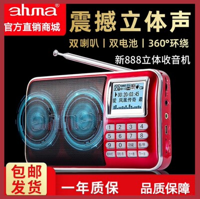 ahma新888定时闹钟音箱老人立体声四喇叭收音机便携插卡录音充电
