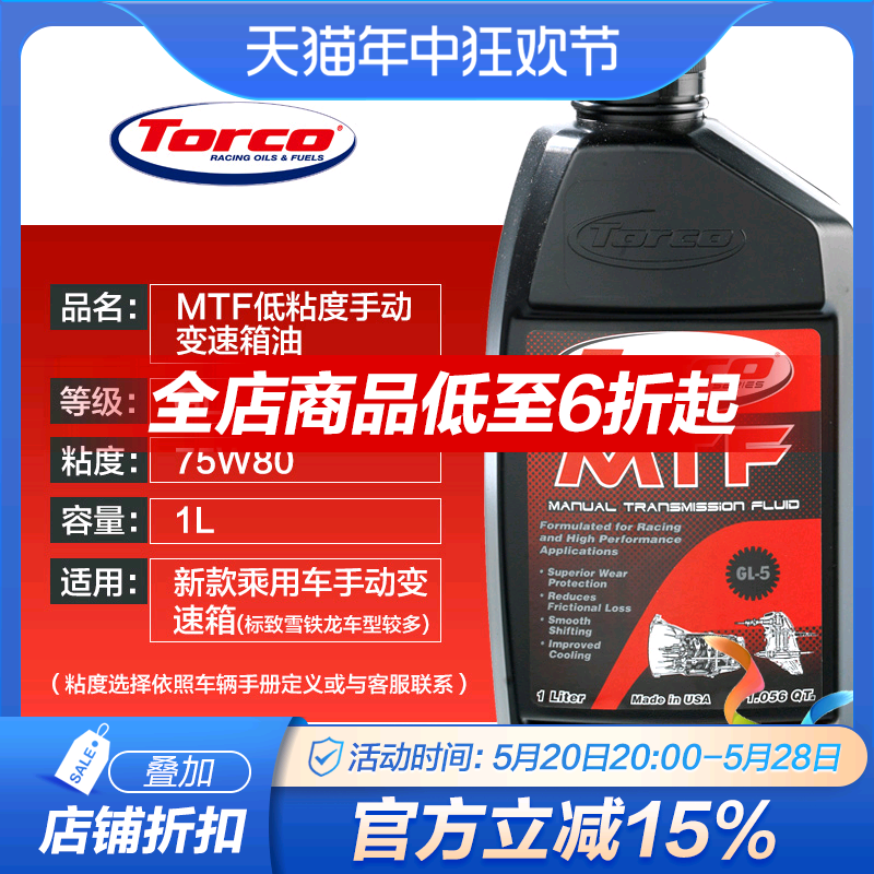 托库(Torco)高性能 RGO SGO全合成齿轮油/RTF MTF手动变速箱油 1L_虎窝淘