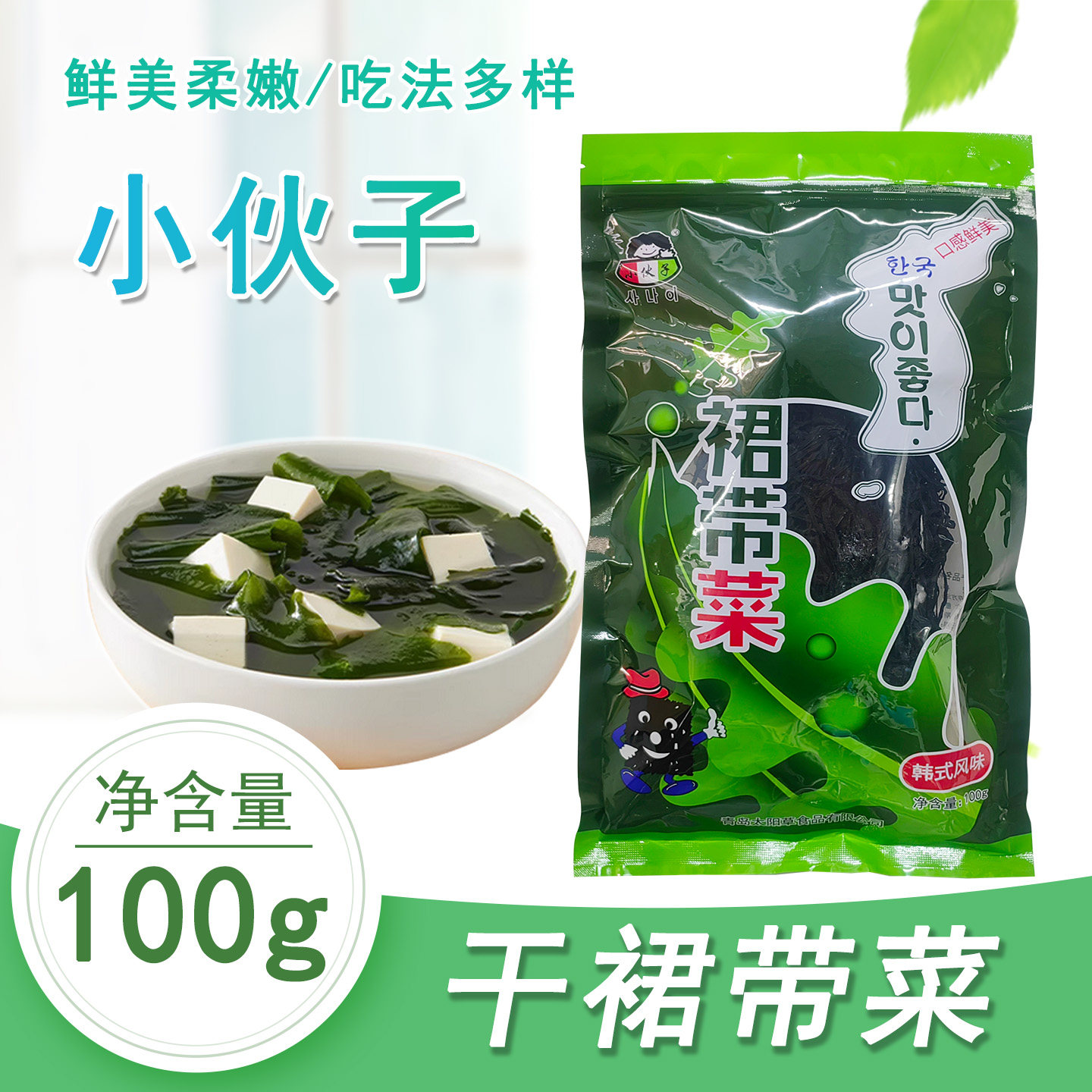 小伙子正宗韩式干裙带菜100g拌菜炒菜裙带汤料理食材干货家用 K