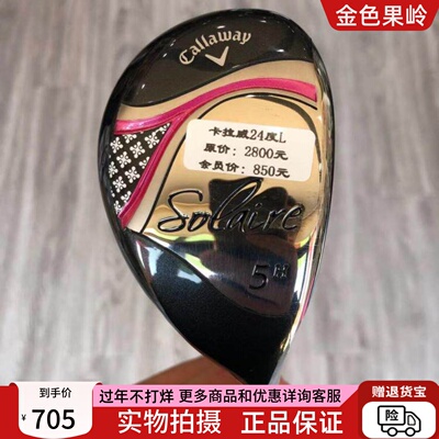 高尔夫球杆 正品9成新solaire女士5号铁木杆24度 二手混合木杆 女