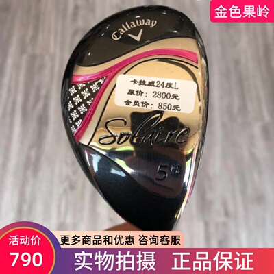高尔夫球杆 正品9成新solaire女士5号铁木杆24度 二手混合木杆 女